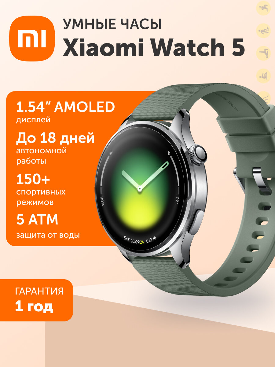 Смарт-часы Watch 5, Xiaomi, AMOLED-дисплей, сталь, сапфир, зелёные