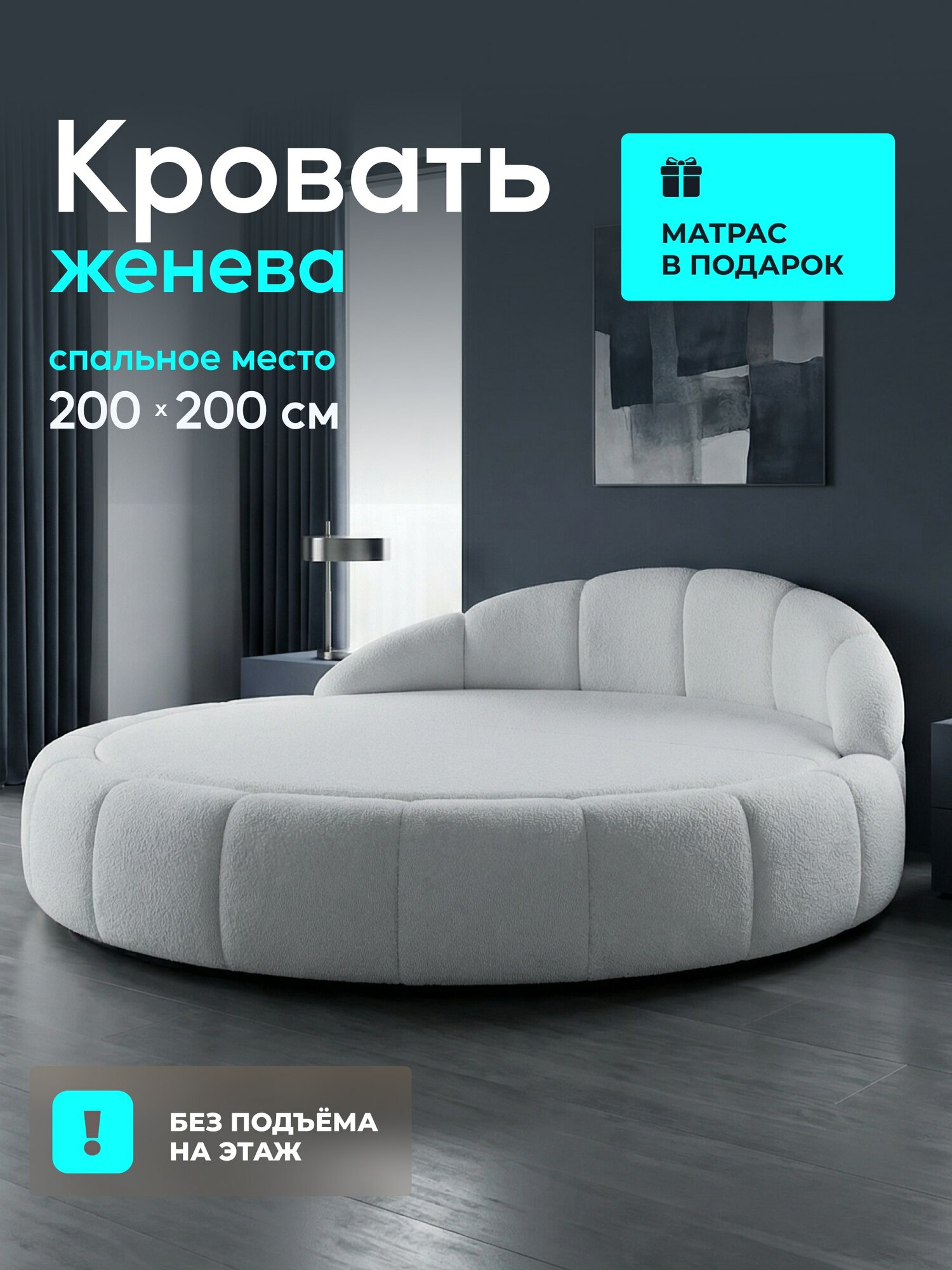 Кровать круглая двуспальная "Женева", цвет белый, с матрасом