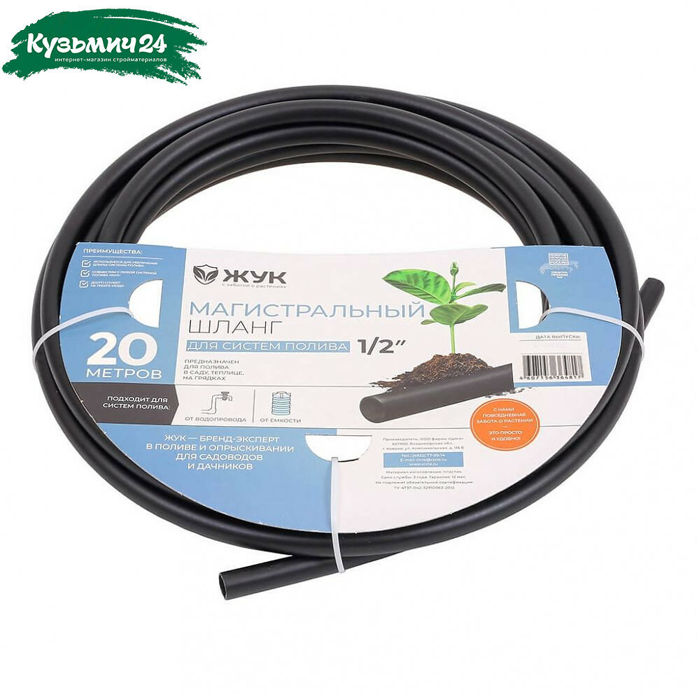 Шланг для капельного полива магистральный Жук 4817-00, 1/2", 20 м, полиэтилен, однослойный