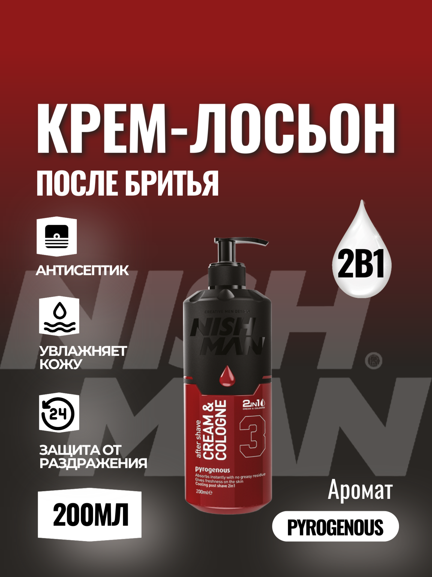 Крем-одеколон после бритья 2в1 Nishman pyrogenous, лосьон после бритья