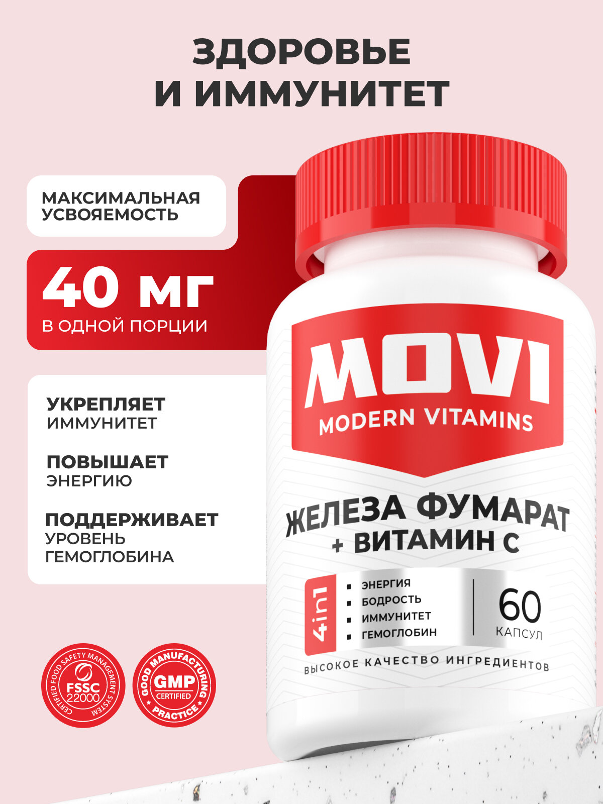Железо фумарат 40 мг с Витамином С, для мужчин и женщин, витаминный комплекс, 60 капсул