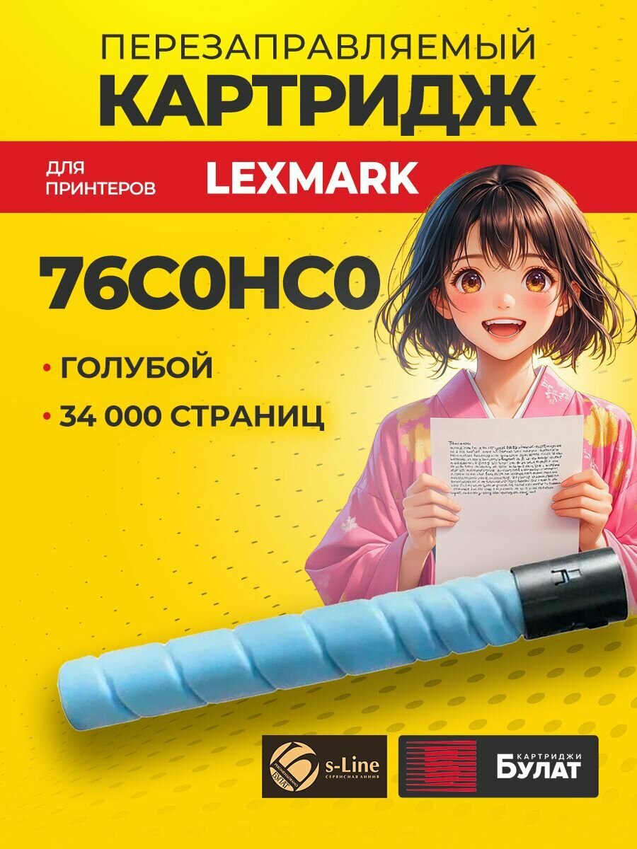 Тонер-картридж булат s-Line 76C0HC0 для Lexmark CS923, CX923 (Голубой, 34000 стр.), под заказ