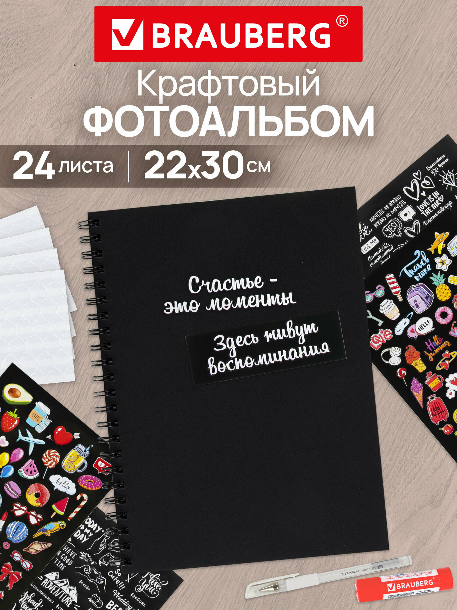 Фотоальбом детский семейный свадебный для фото с черными листами "Счастье – это моменты" 22х30 см, 24 черных листа, уголки, стикеры, ручка, клей, Brauberg, 391310