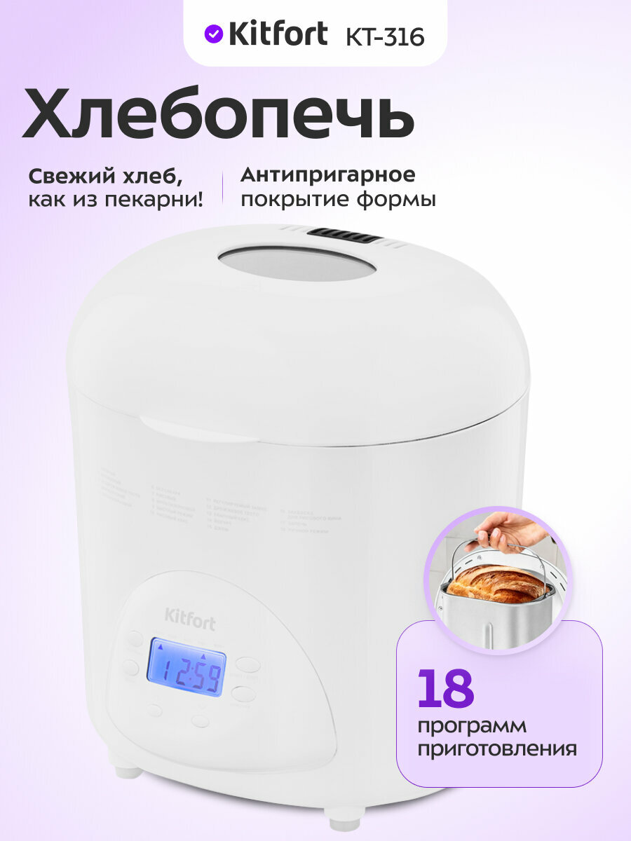 Хлебопечь Kitfort КТ-316