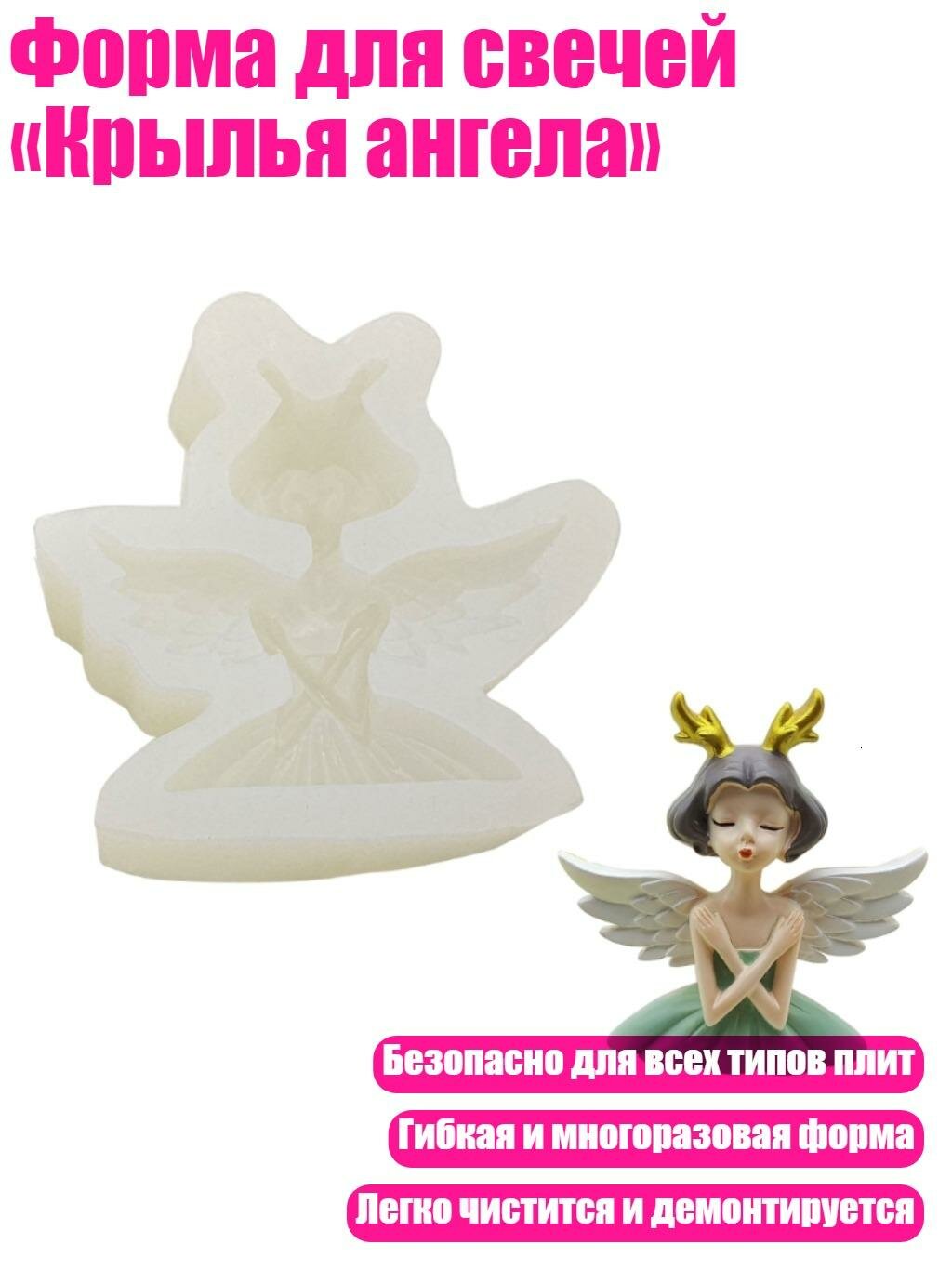 Форма для свечей «Крылья ангела», Стиль3