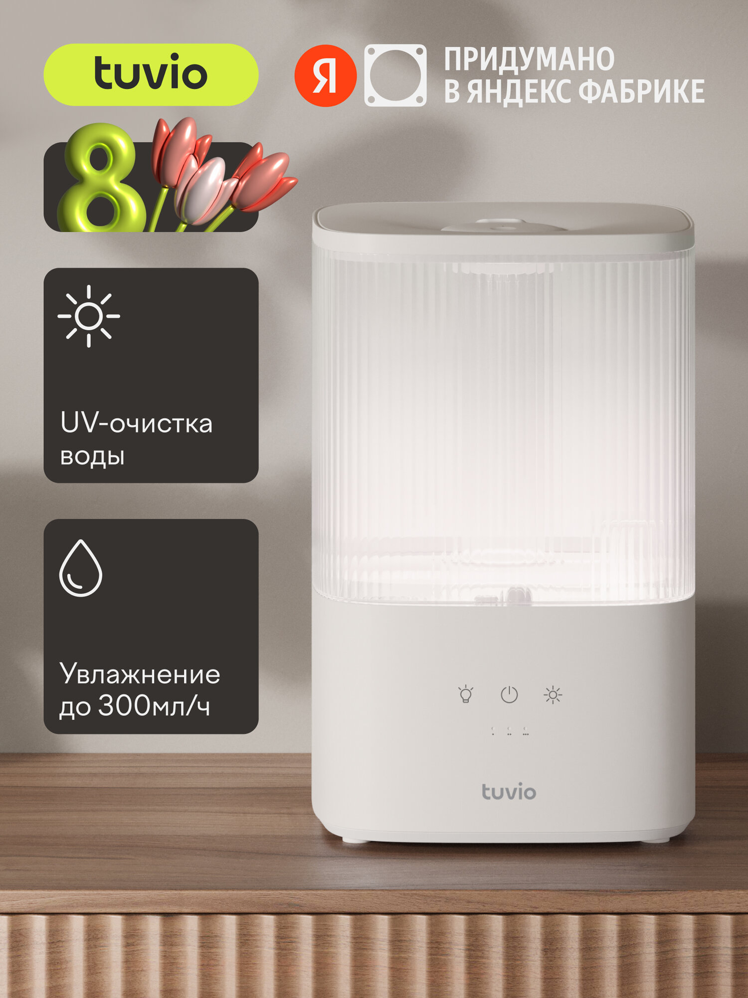 Увлажнитель воздуха ультразвуковой с УФ Tuvio TUH01E, 4 литра