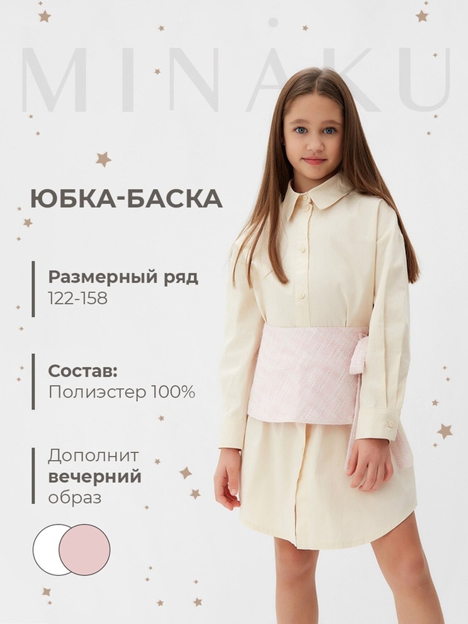 Баска для девочек