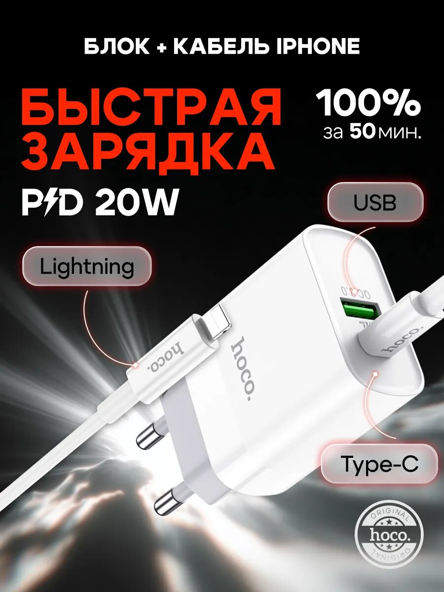 Блок быстрой зарядки для Айфон, в комплекте кабель Lightning -Type-C , порт Type-C PD20W и порт USB-A QC3.0, подходит для Apple и Android