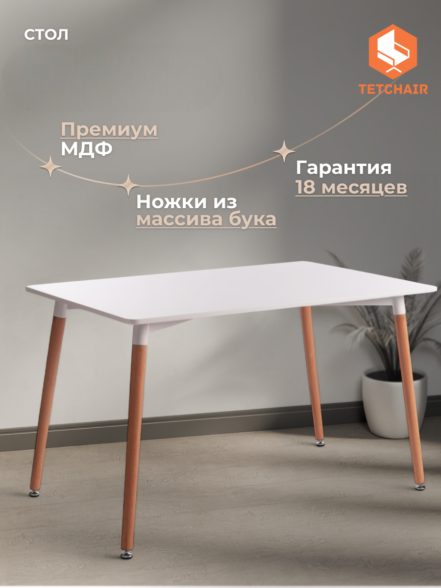 Стол обеденный для кухни TetChair, размер 80×120×75 см, белый