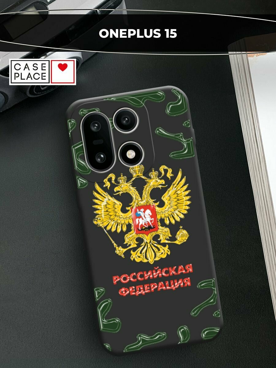 Чехол на OnePlus 15 / Ван Плас 15 с принтом Герб РФ камуфляж