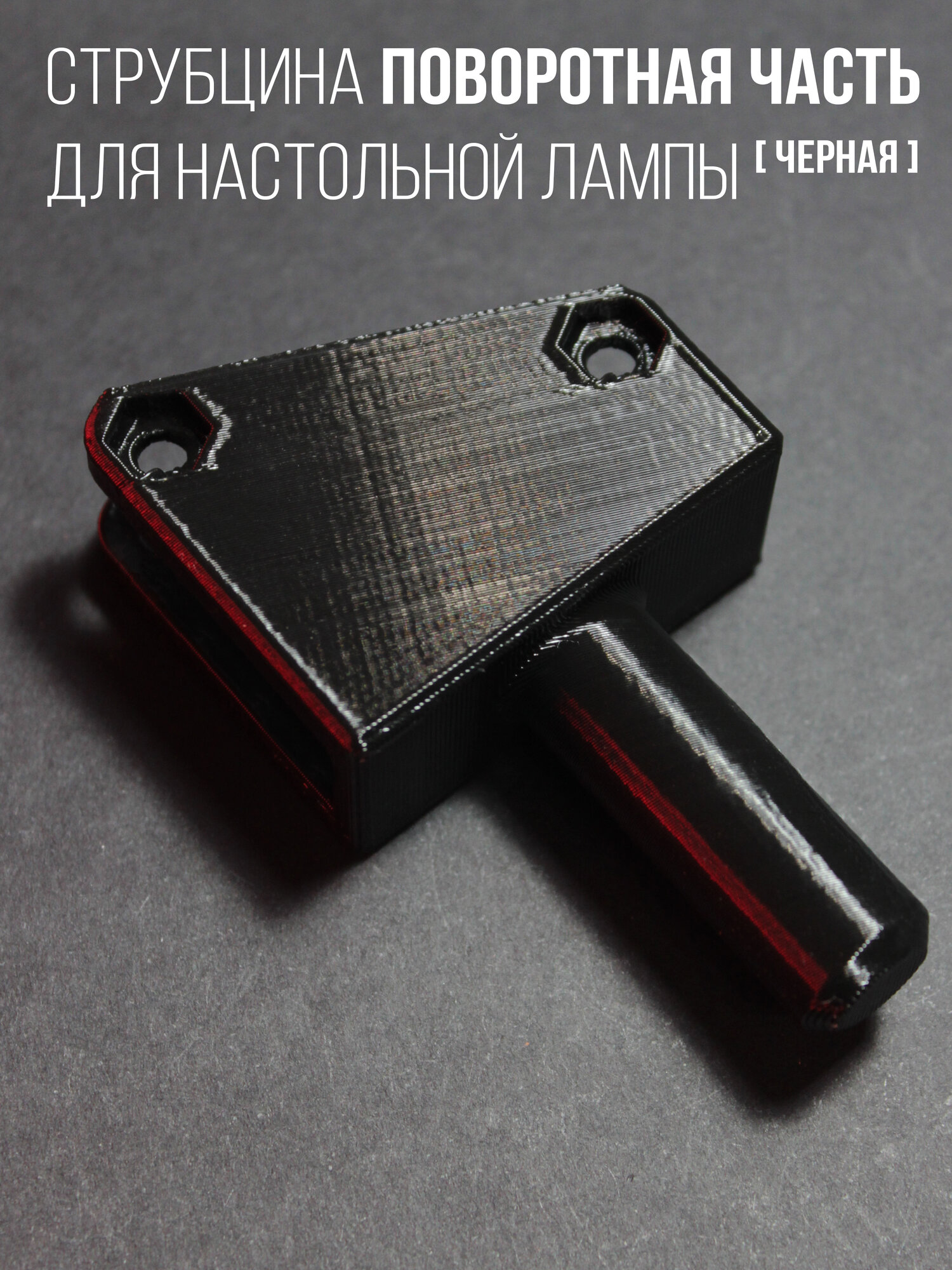 Струбцина для лампы, кронштейн, штырь крепления для лампы, черный