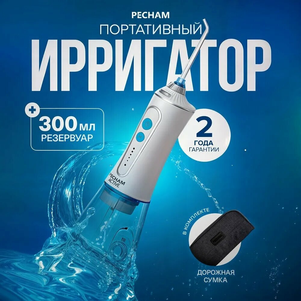 Ирригатор
