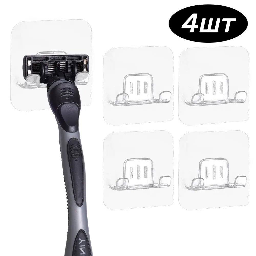 Держатель для бритвенных станков, электробритв, 4 шт