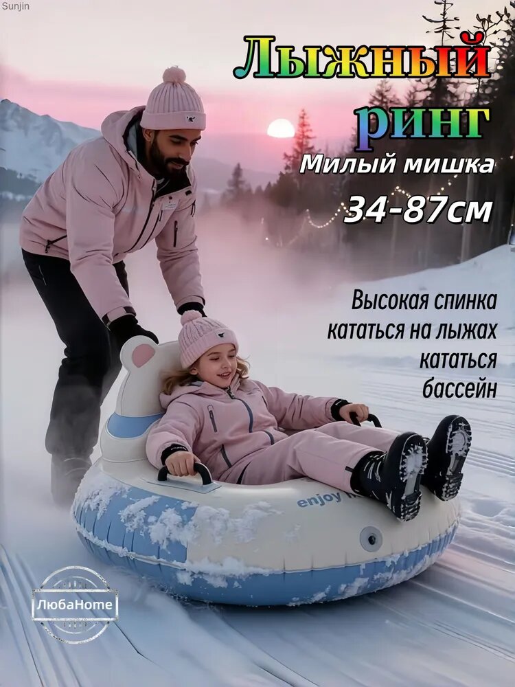 Тюбинг Медвежонок 87 см для детей, голубой, для катания с горки