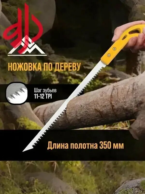 Ножовка по дереву выкружная 11-12 TPI, 350 мм
