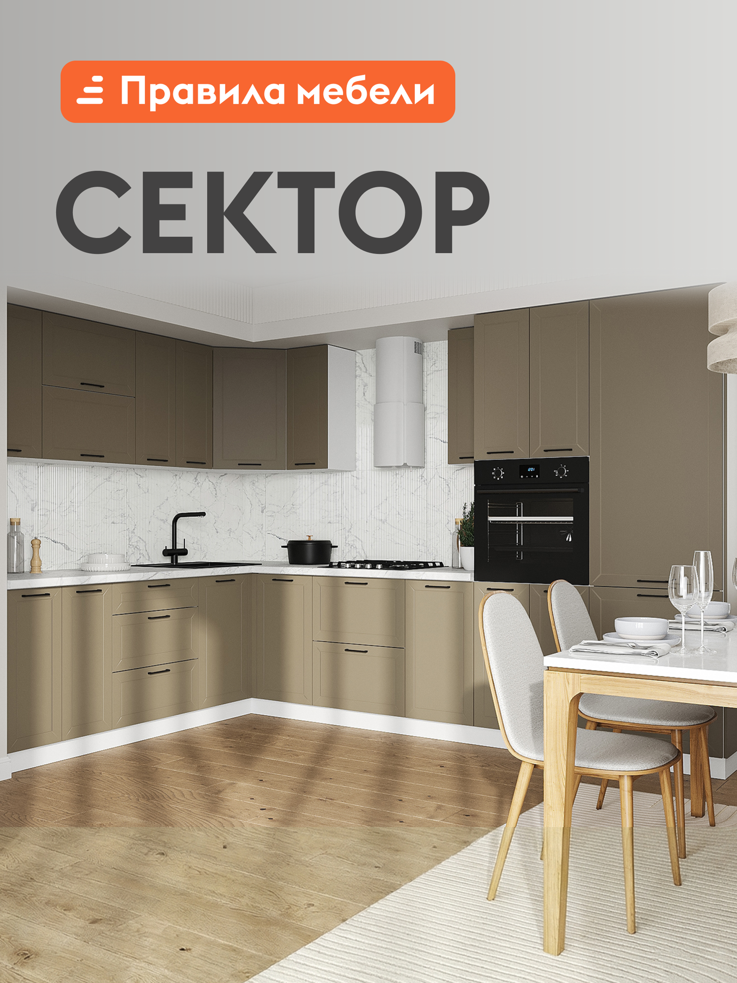 Кухонный гарнитур Сектор 3.2х2.2 м, мебель для дома и кухни, Белый / Базальт