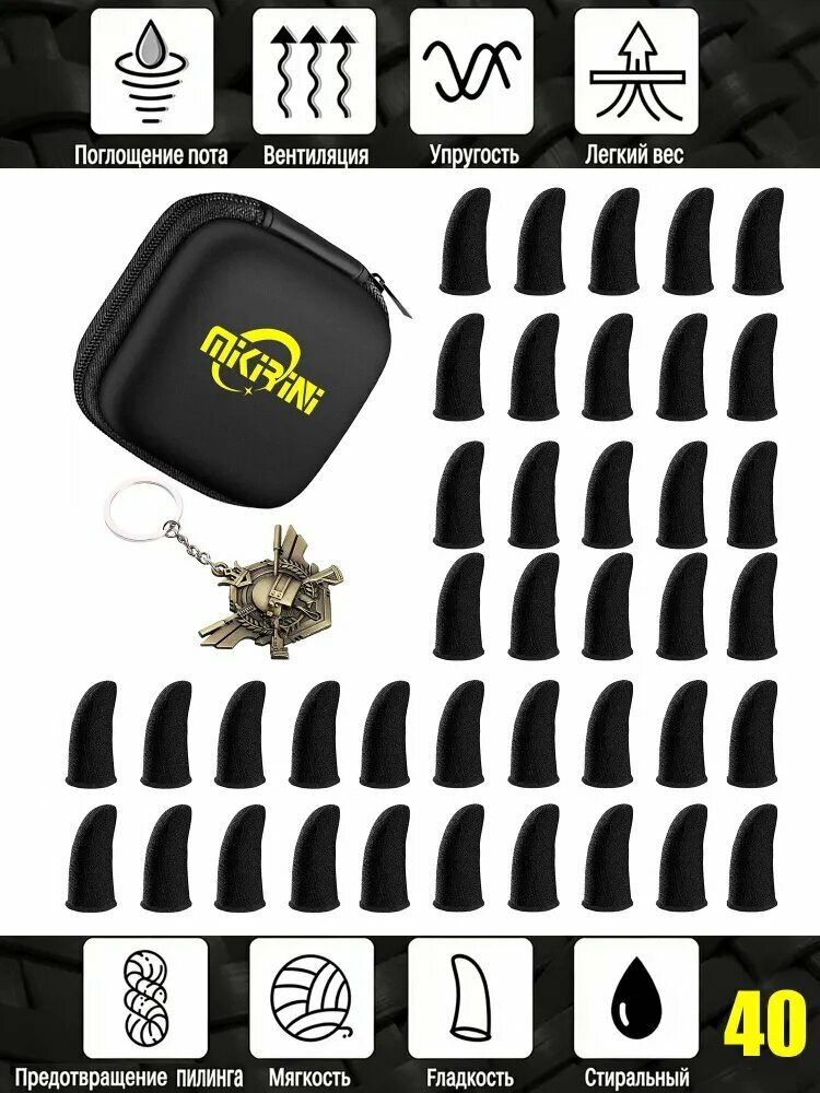 40 шт Напальчники для игр, игровые напальчники для телефон планшет