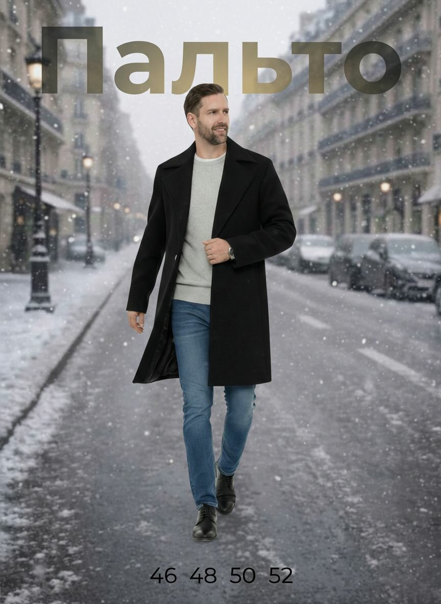 Пальто