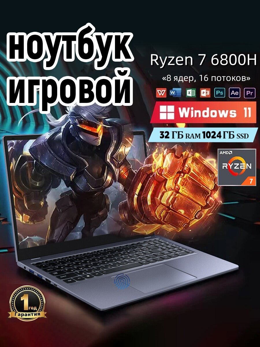Игровой ноутбук, R7 6800H, RAM 32GB DDR5, SSD 1024GB, AMD Radeon 680M(4GB), Windows 11 Pro