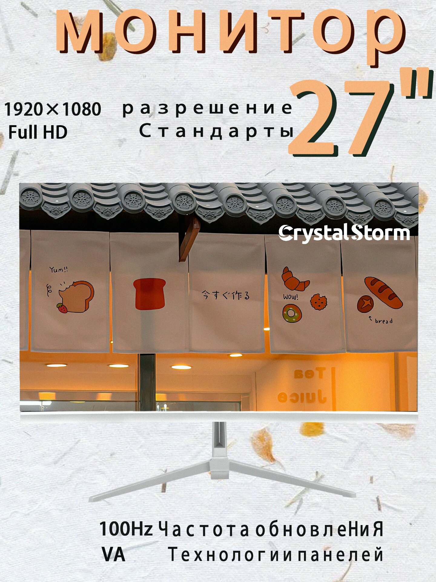CrystalStorm 27" Монитор 1920x1080 100 Гц, VA, белый игровой, для компьютера