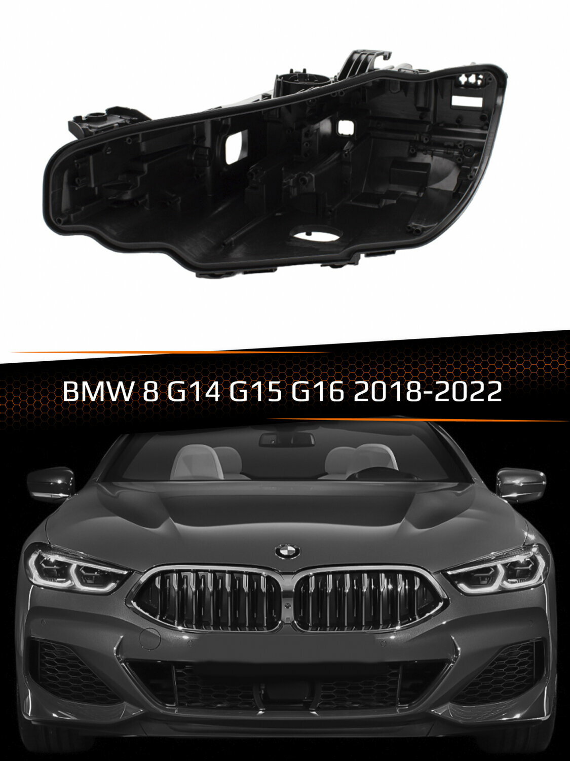 Корпус фары BMW 8 G14 / G15 / G16 (2018-2022) дорестайлинг (левый)