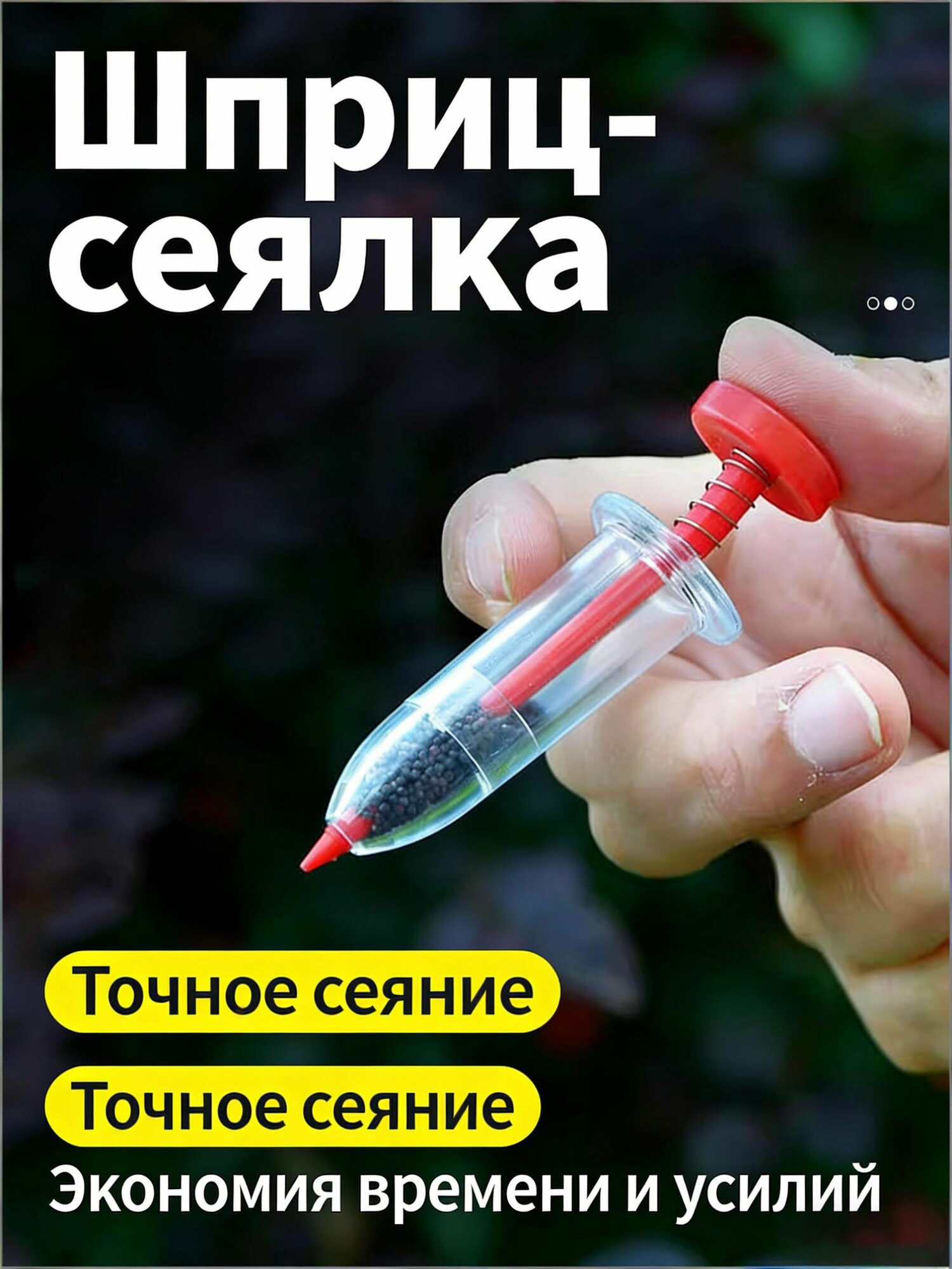 Разбрасыватель/Сеялка