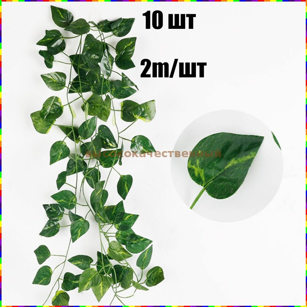 Искусственные лианы с плющом для оформления стен, декор в стиле природного озеленения