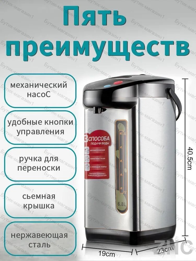 Термопот электрический 6.8 литра с 3 способами подачи воды, металлический корпус, поддержание температуры — фото 1