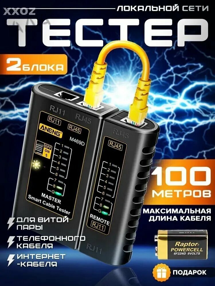 Тестер LAN (RJ-45 и RJ-11) локальной сети, для витой пары и телефонного кабеля, интернет кабеля.