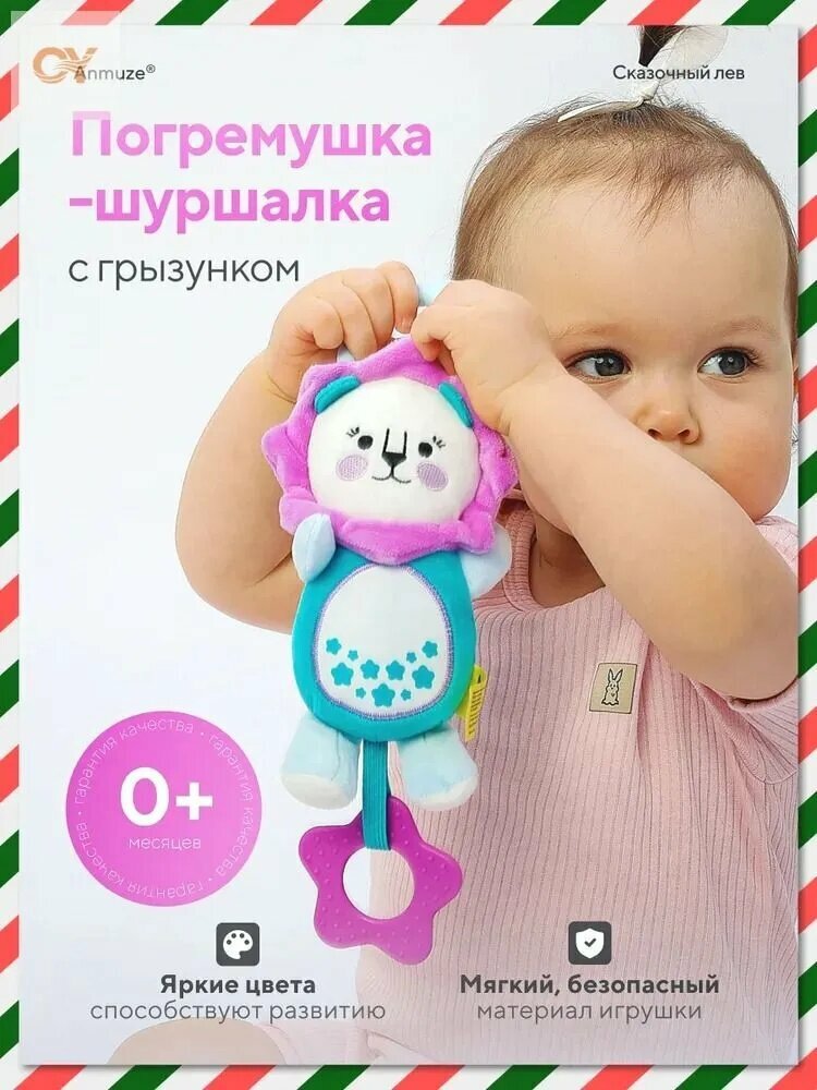 Мягкая погремушка-шуршалка с грызунком Лев