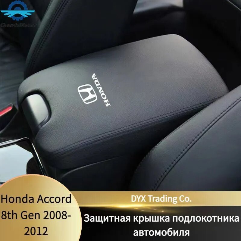 Крышка корпуса подлокотника для Honda Accord 8th Gen 2008-2012 Перчатки на подлокотник, аксессуары для тюнинга салона