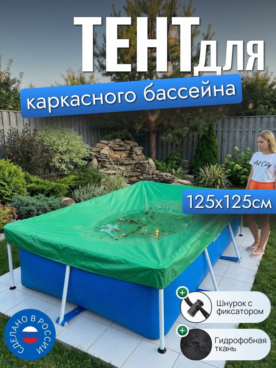 Тент для каркасного бассейна 125х125 см, прямоугольный, зеленый