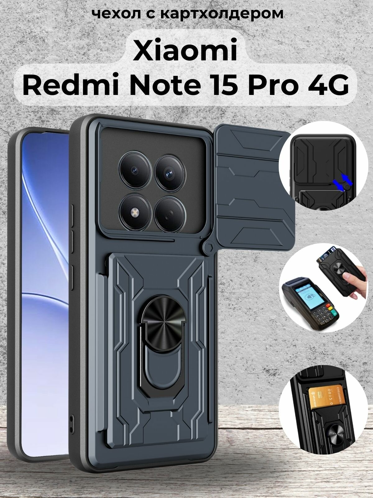 Чехол на Xiaomi Redmi Note 15 Pro 4G / Редми Ноте 15 Про 4G противоударный с картхолдером (Серый)