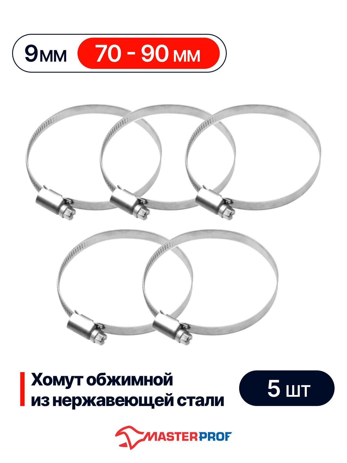 Хомут обжимной металлический 70-90 мм для шланга и труб, червячный, 5 шт