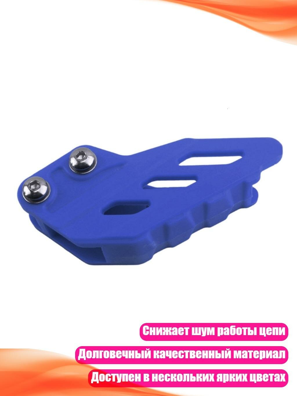 Универсальный защитный кожух цепи для мотоцикла, Синий