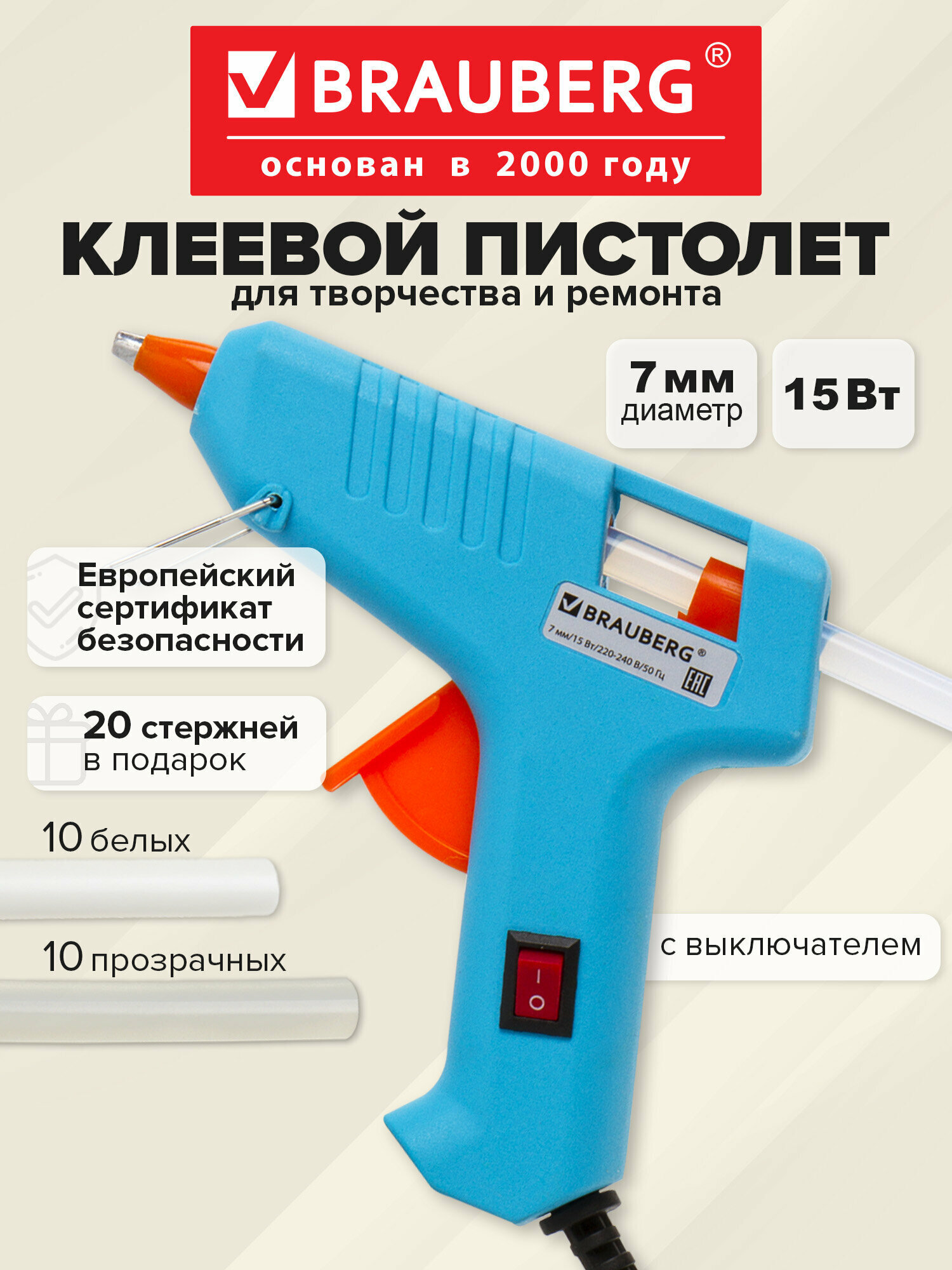 Клеевой пистолет 15Вт для стержня 7 мм, комплект 20 стержней (10 бел+10 прозр), Brauberg, 671052