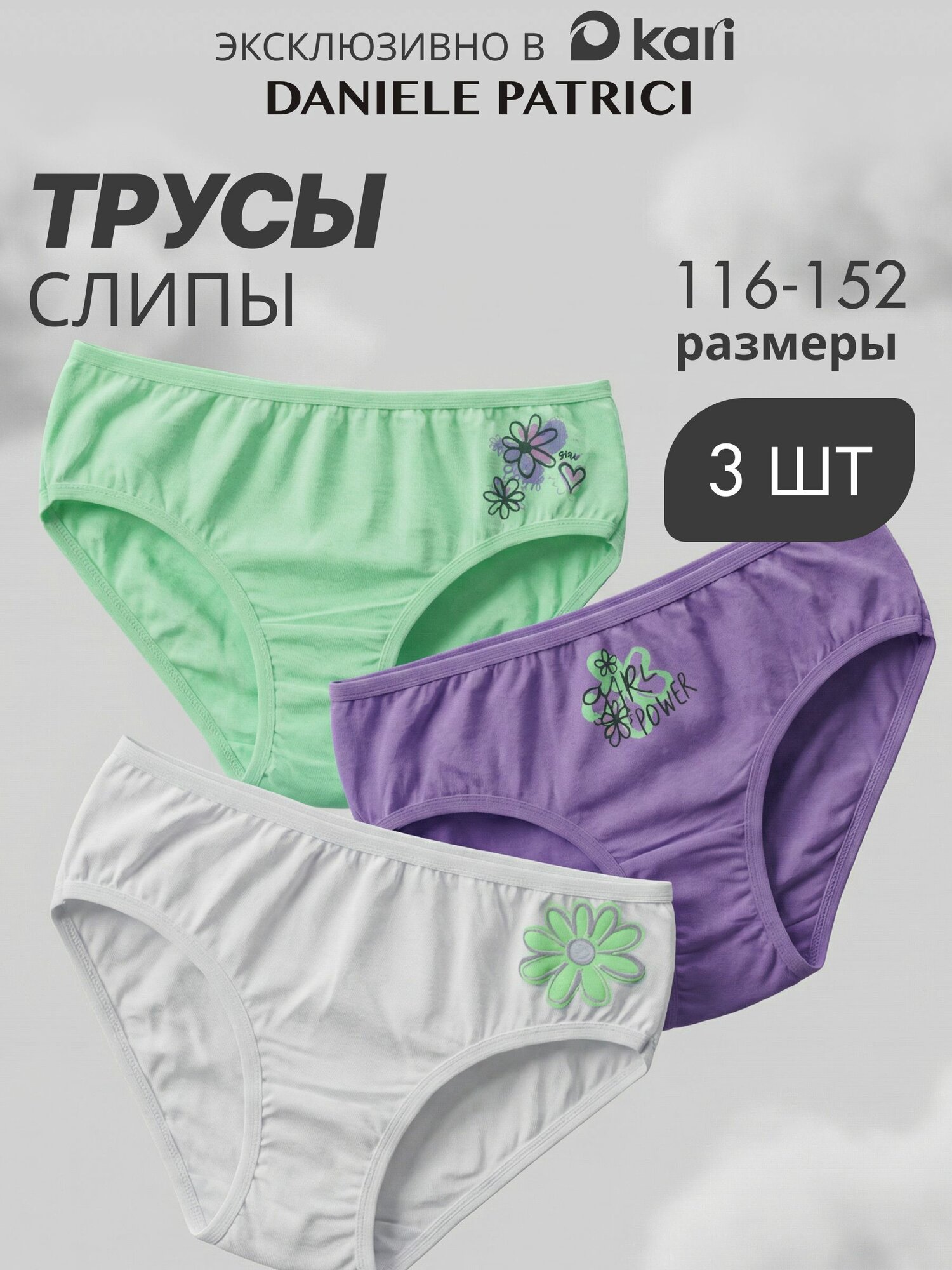 Трусы Весна-лето 2026