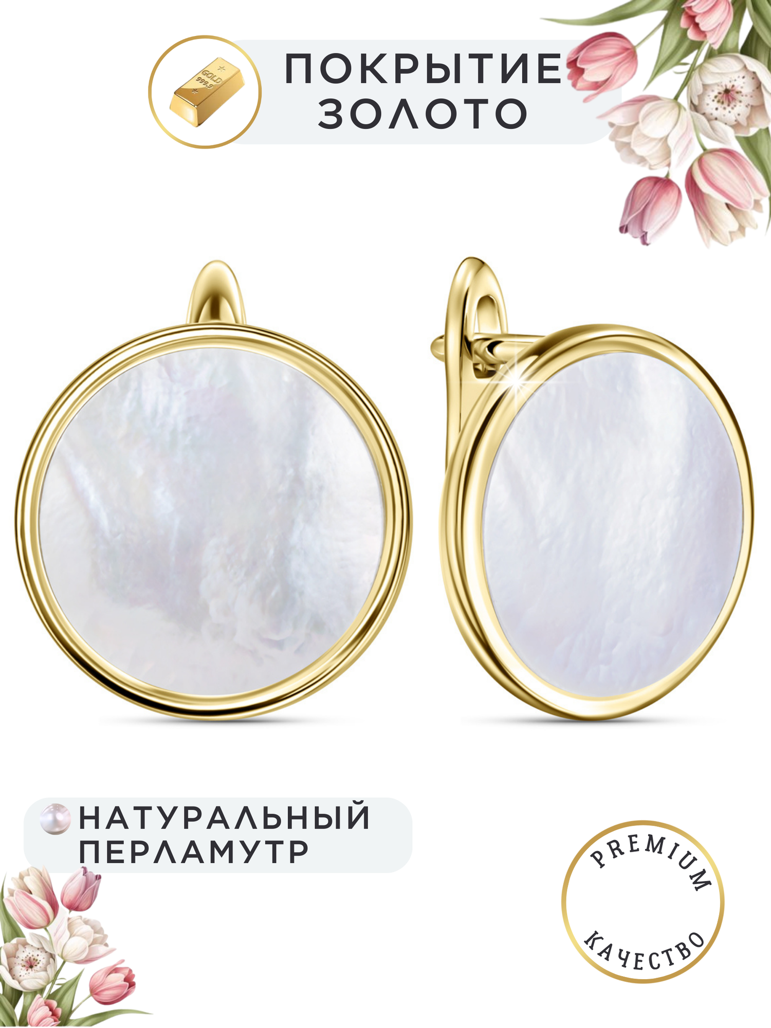 Серьги, перламутр