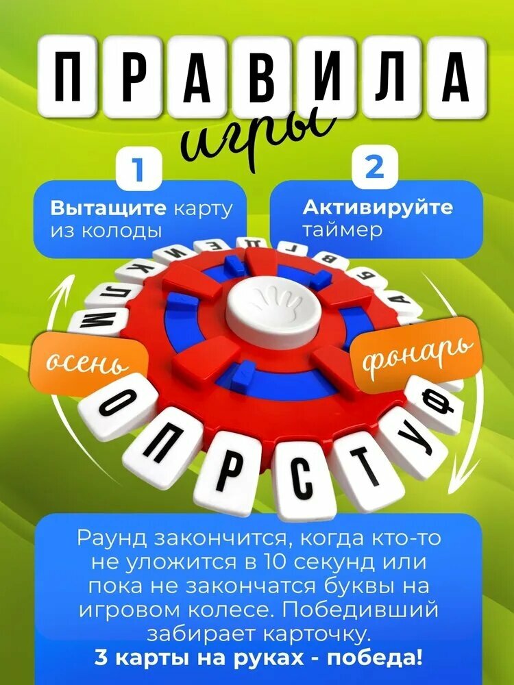 Настольная игра, Слово За Слово