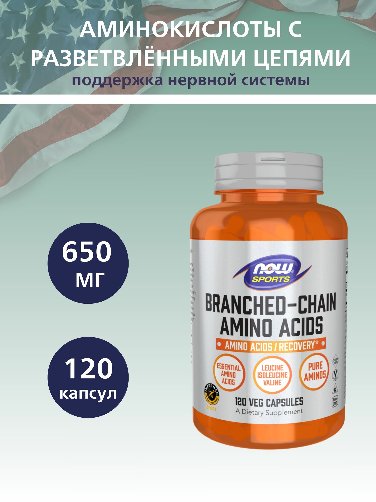 Аминокислоты BCAA с Разветвлёнными Цепями - 120 вегетарианских капсул