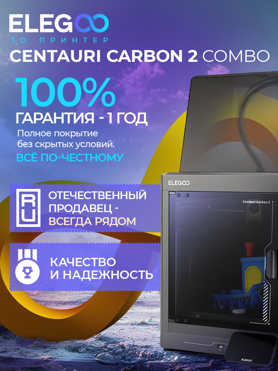 3D принтер Elegoo Centauri Carbon 2 Combo — фото 1