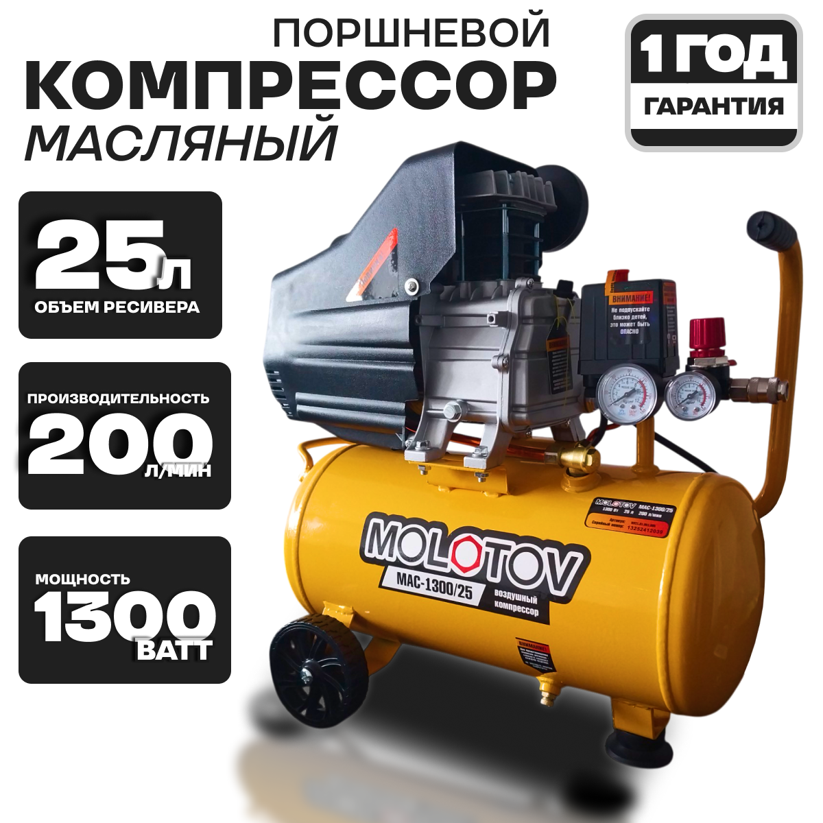 Компрессор воздушный поршневой (1300Вт, 200 л/мин, 25л ресивер, 8 бар) для покраски, для гаража, для подкачки шин
