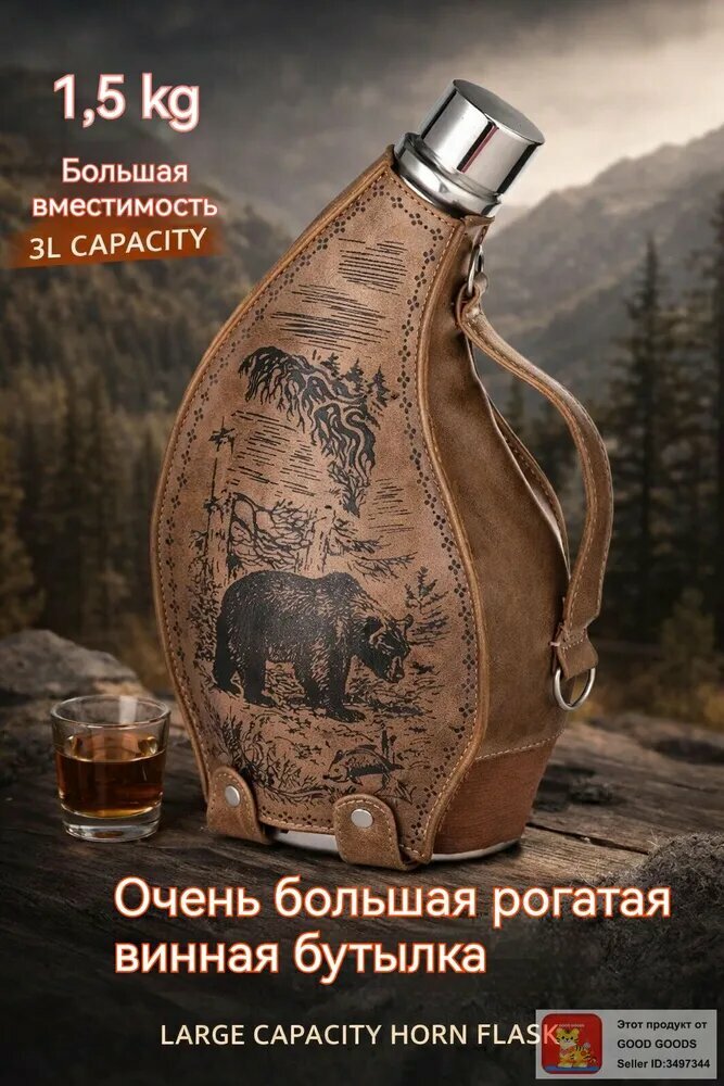 Большая кожаная фляга с гравировкой медведя 3L, коричневая, для напитков, в подарок мужчине