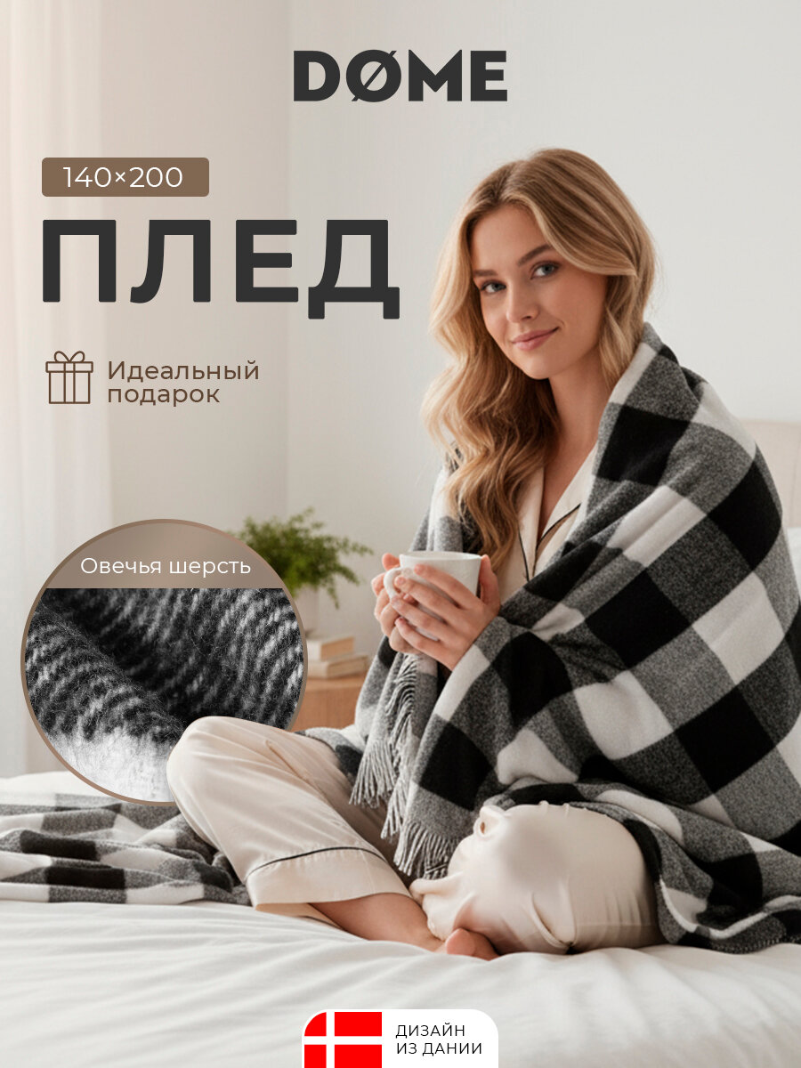 DOME Плед шерстяной в подарок "Гольм" теплый, с бахромой, 140х200