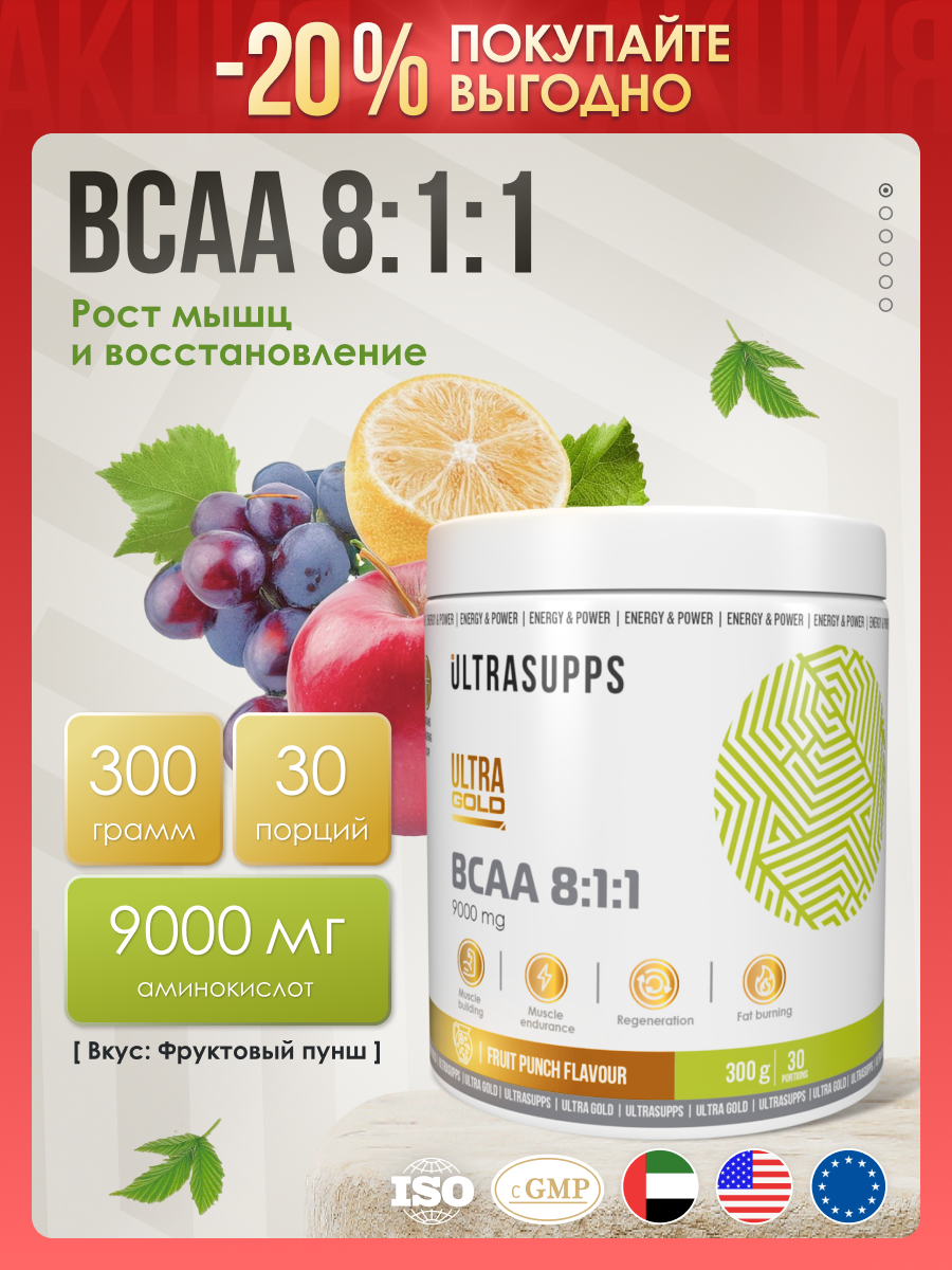 BCAA 8:1:1 порошок аминокислоты комплекс халяль 30 порций UltraSupps Ultra Gold /300 г Фруктовый пунш спортивное питание