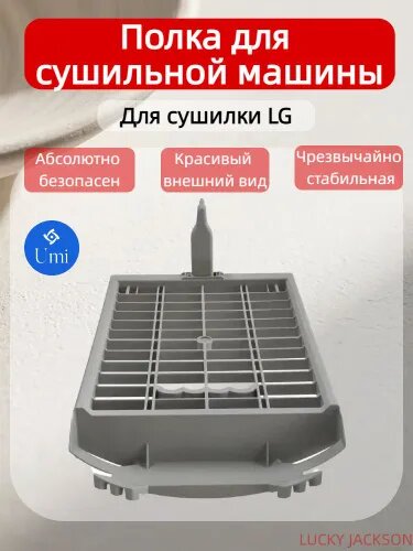Аксессуар для сушильной машины