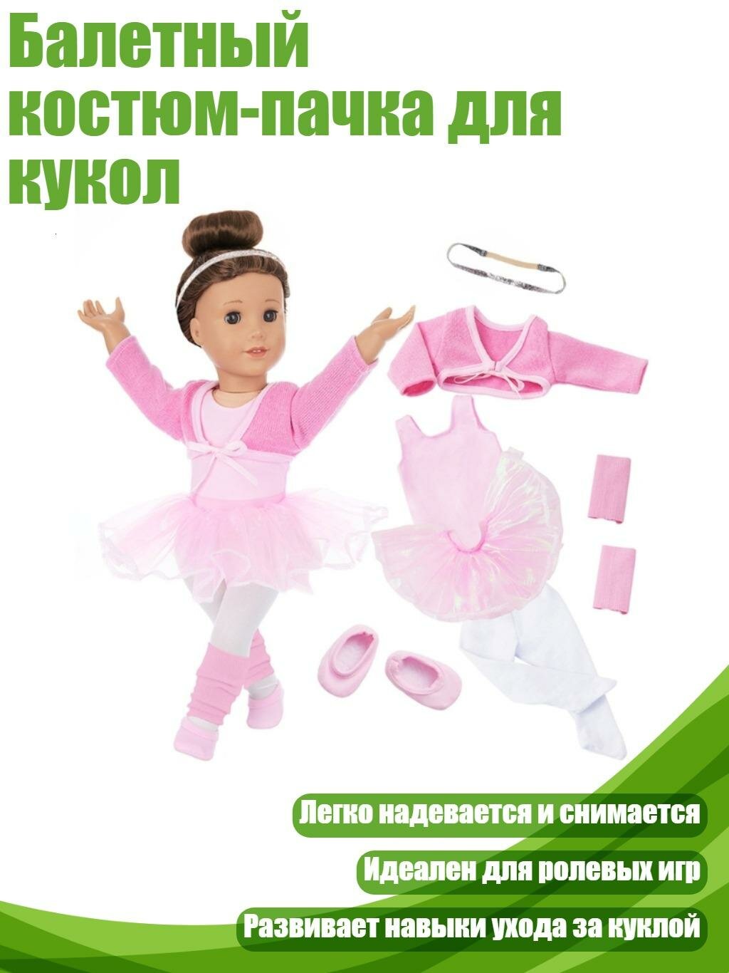 Балетный костюм-пачка для кукол