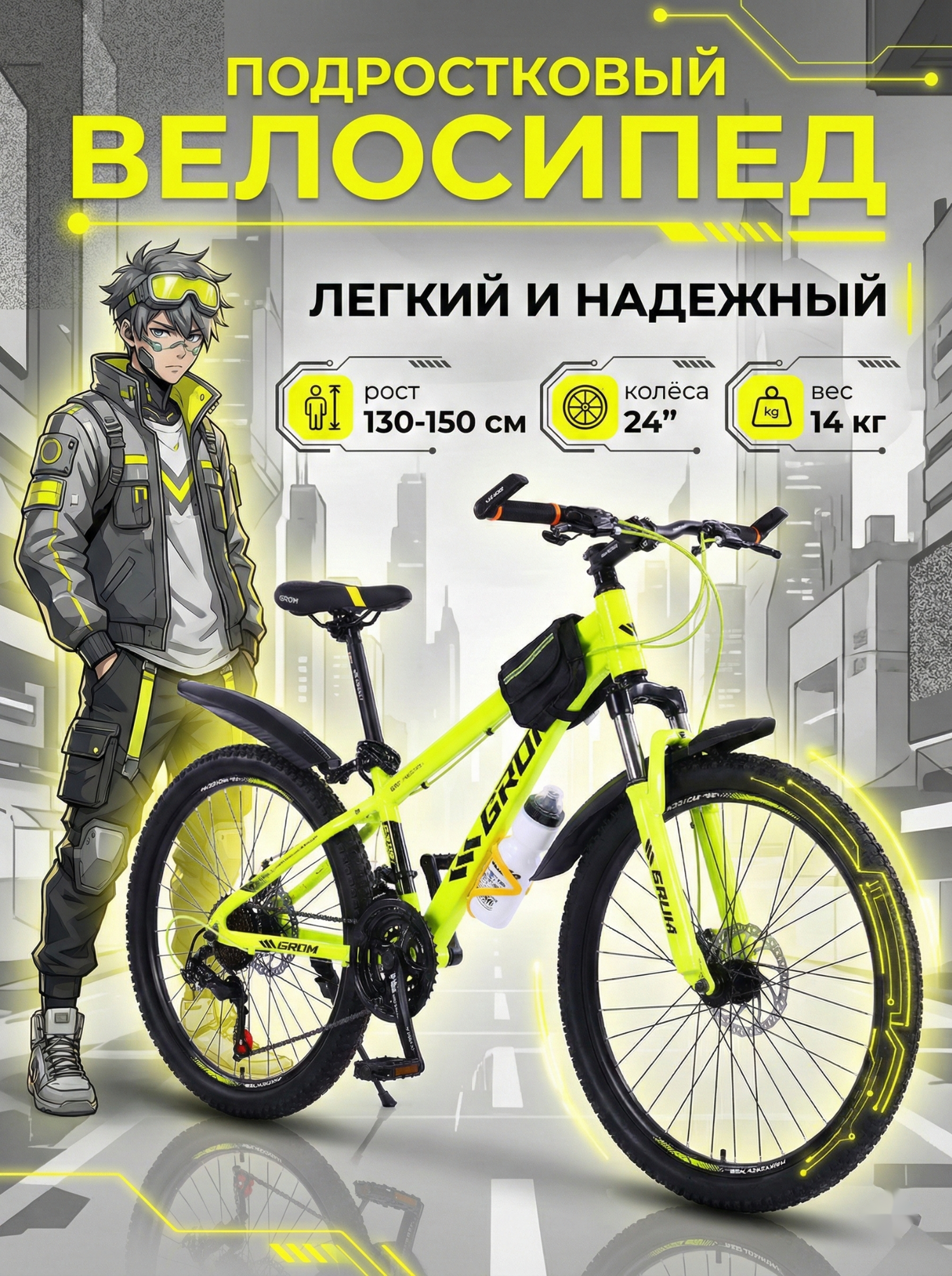 Горный велосипед для подростка GROM, городской, 24 дюймов / скоростной, спортивный велик для подростков желтый