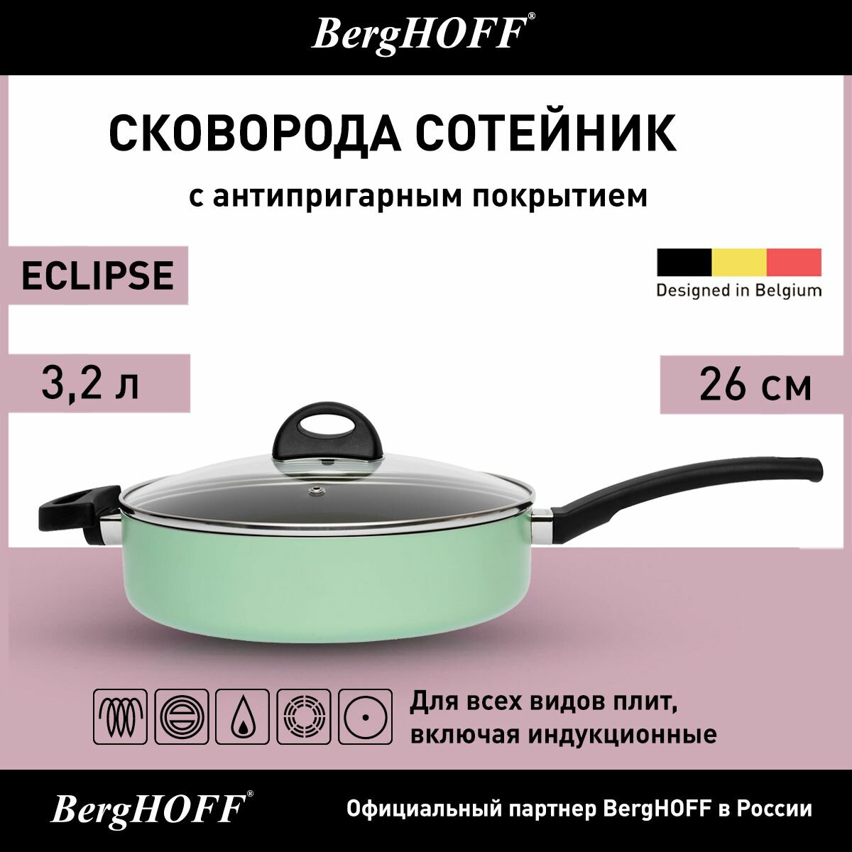 Сковорода сотейник, BergHOFF Eclipse, со стеклянной крышкой, диаметр 26 см, для всех видов плит, включая индукционные, 3,2л