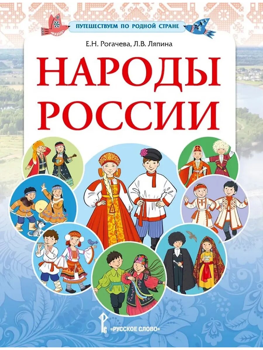 Народы России